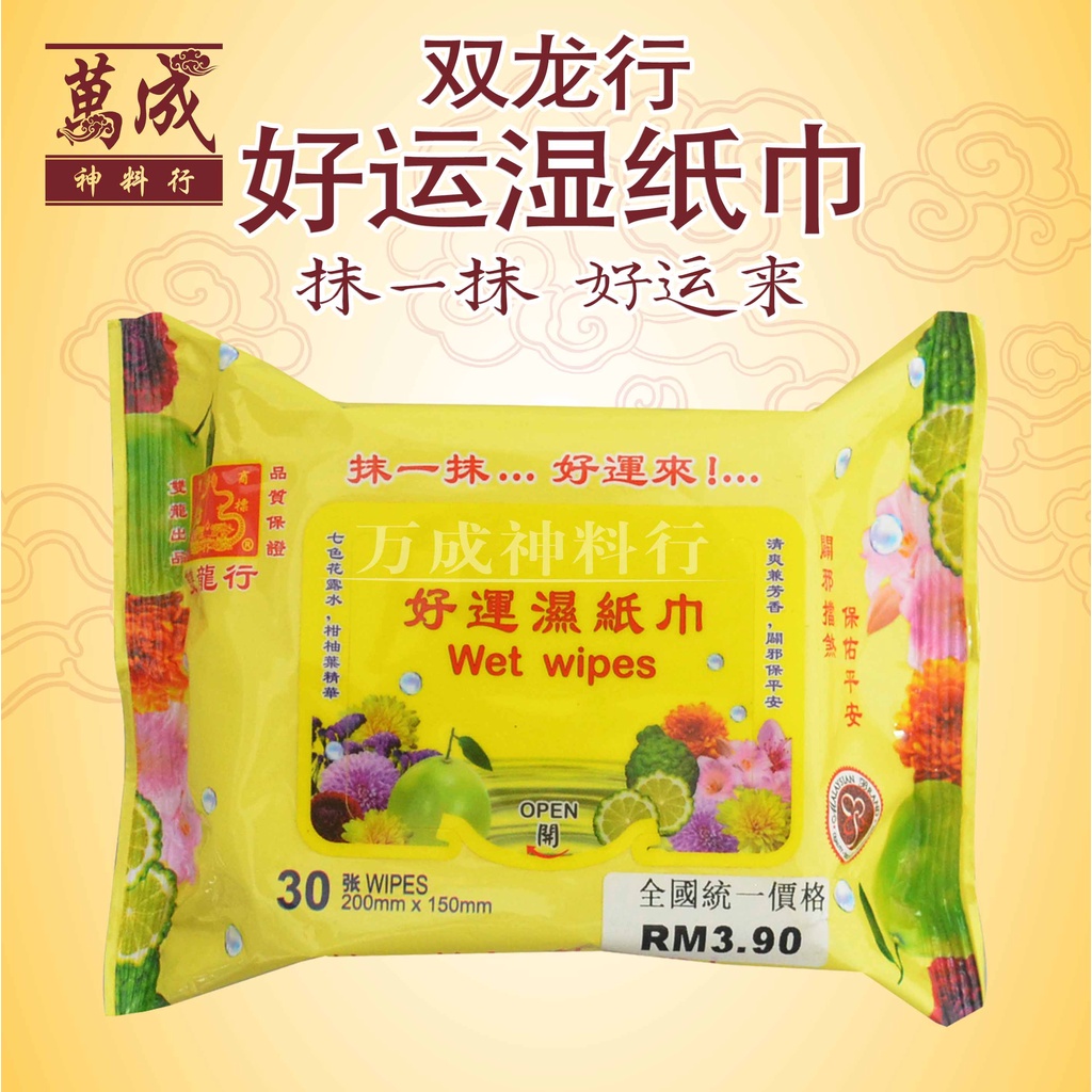 Ssangyong Good Luck wet wipes/A Feel Good Luck/Seven-Color Toilet Water ...