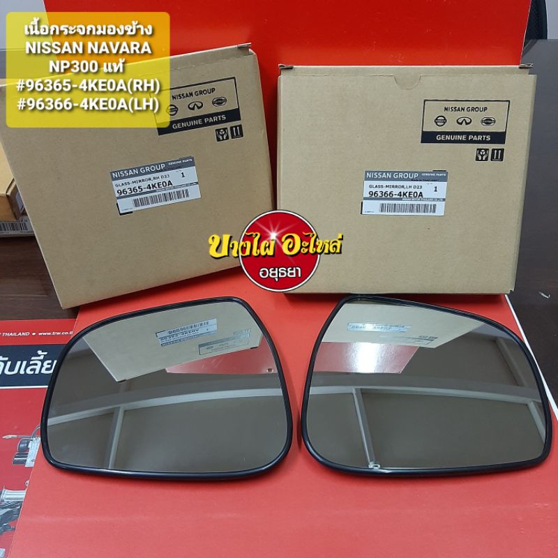 Side Mirror Meat Nissan NAVARA NP300 Genuine | Shopee Singapore