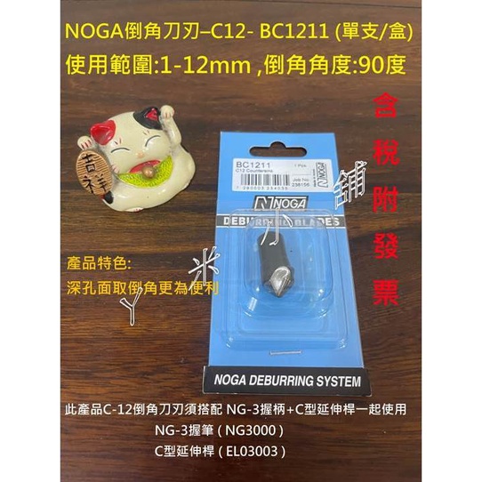 NOGA Scraper 211 Single/Box 211 Chamfering Knife Copper Pipe Blade Cone ...