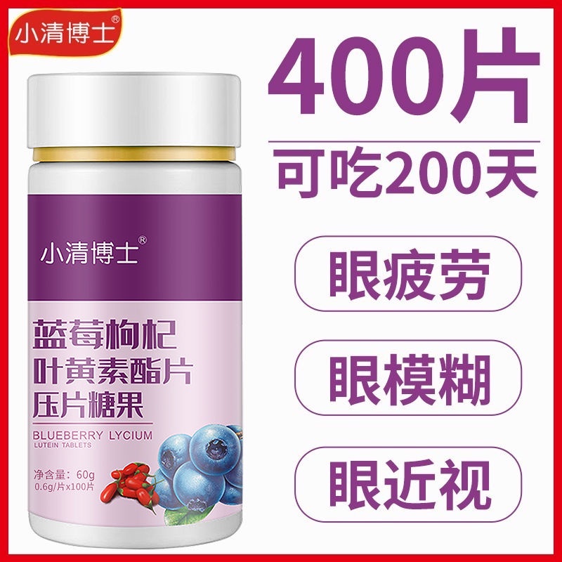 400 blueberry medlar lutein ester chewable tablets for adults400粒蓝莓枸杞 ...