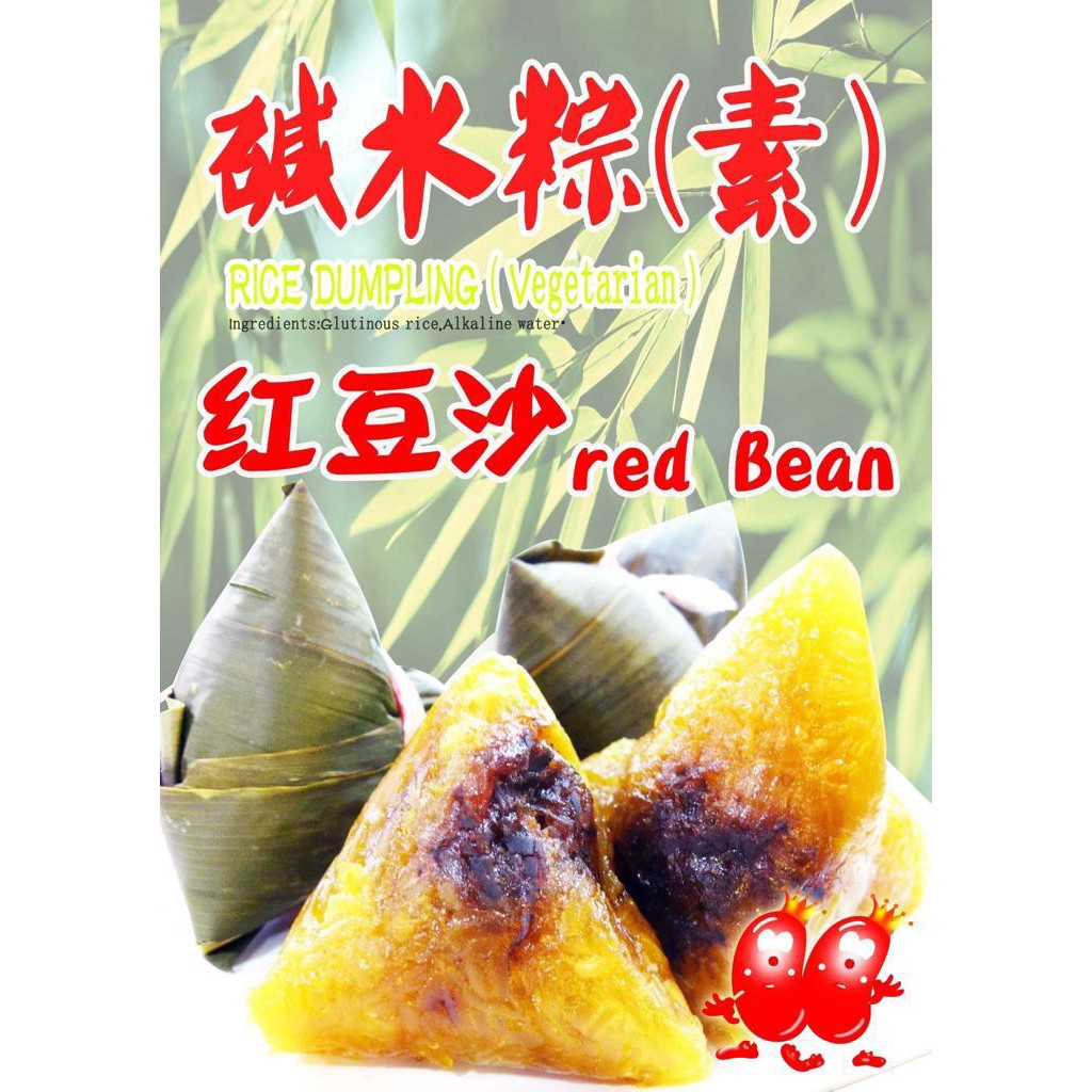 [Xiang Ye] 10pcs Vegetarian Kee Chang Red Bean Rice Dumpling | Shopee ...