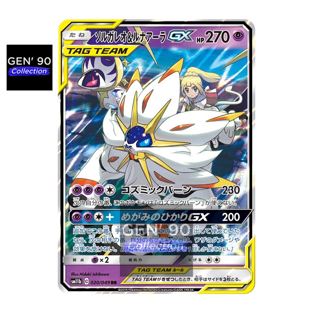 Ptcg POKEMON CARD [Solgaleo & Lunala GX] [Solgaleo & Lunala GX] SM11b ...