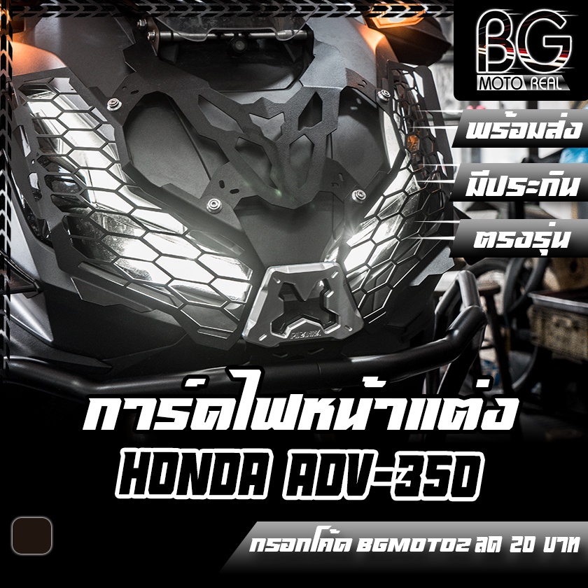 Headlight Guard Grille + Aluminum CNC HONDA ADV-350 Straight Model ...
