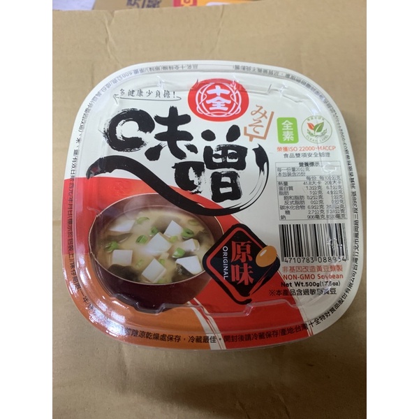 ((With Electronic Invoice) Shiquan (Vegetarian) Miso Box 500g | Shopee ...