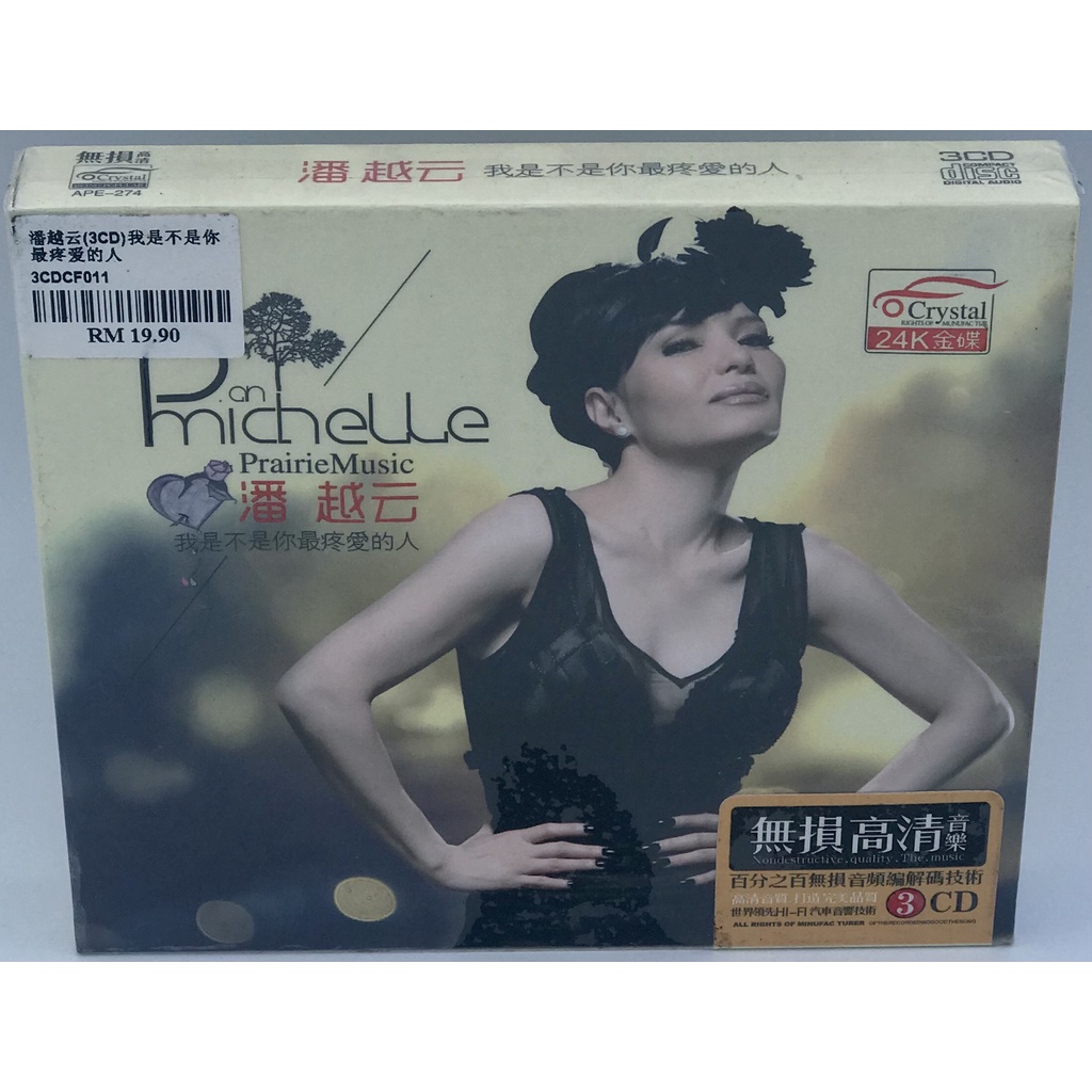 MUSIC CD CHINESE : MICHELLE PAN 潘越雲 (3CD) | Shopee Singapore