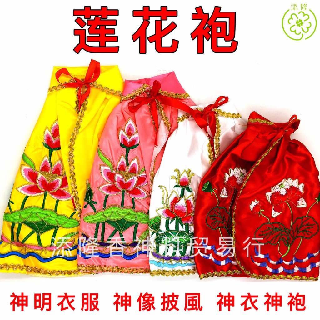 Lotus Robe, Lotus Robe-God Clothes, God Statue Clothes God Robe ...