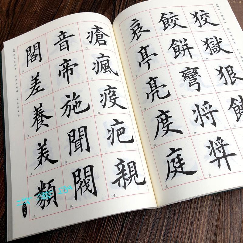 Tian Yingzhang brush regular script calligraphy calligraphy田英章毛笔楷书字帖成人 ...