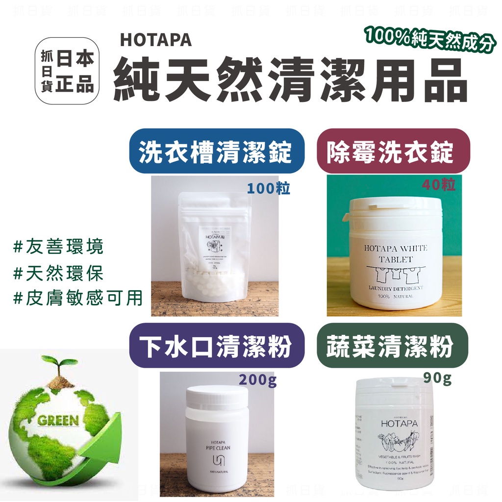 & Invoice Made In Japan HOTAPA Laundry Tank Cleaning Tablets Mildew ...