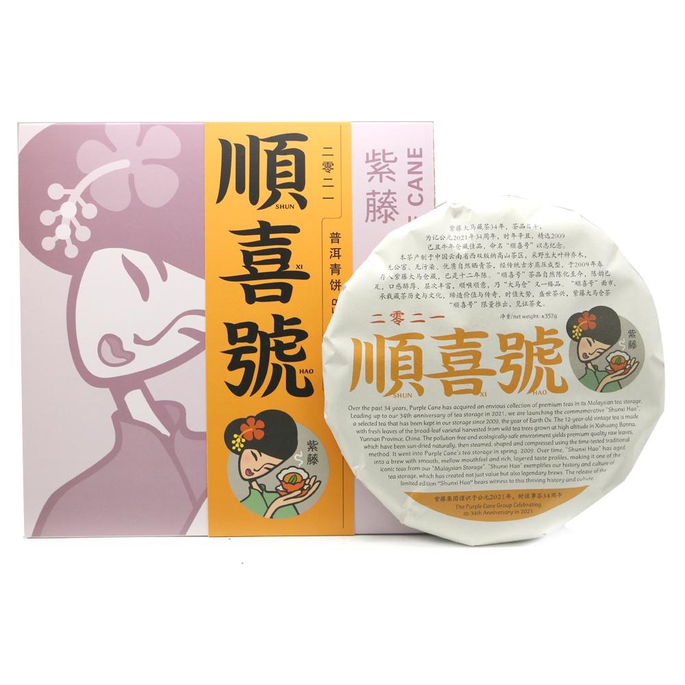 Purple Cane Shun Xi Hao Green Puer Tea 2009 Yunnan 紫藤 顺喜号 普洱青饼 2009年 云南 (±357g) | Shopee Singapore
