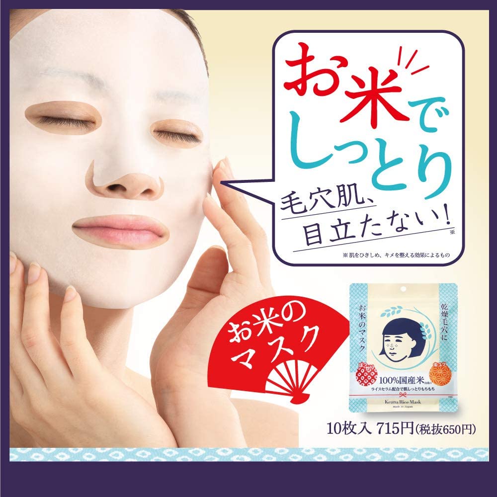 (Direct from Japan) Keana Nadeshiko Rice Mask, 10 Sheets (Made in Japan ...