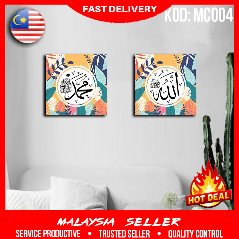 KALIGRAFI ART SENI KHAT / KHAT FRAME TARPOLIN (ALLAH/MUHAMMAD) | Shopee ...