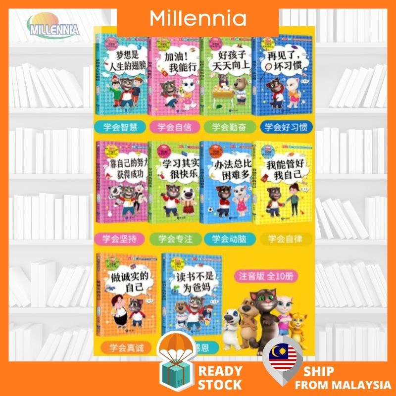 Tom Cat Growth Peers Full Set of 10 Volumes Color-Painted Phonetic ...