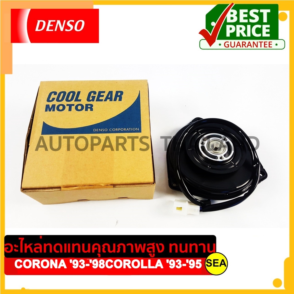 DENSO COOL GEAR Condenser Motor For TOYOTA "CORONA '93-'98 COROLLA '93 ...
