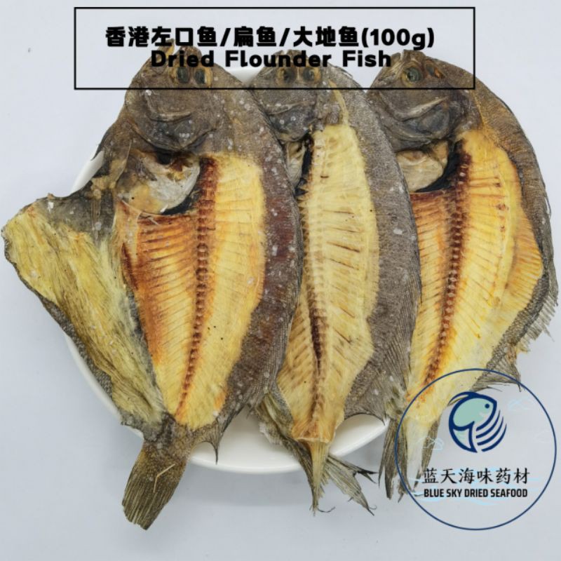 香港左口鱼/扁鱼/大地鱼 Dried Flounder Fish(100g) | Shopee Singapore