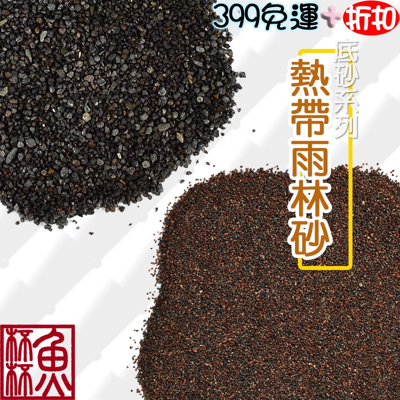 Tropical Rainforest Sand-Black/Red (500g) -Neutral Sand [Landscaping ...