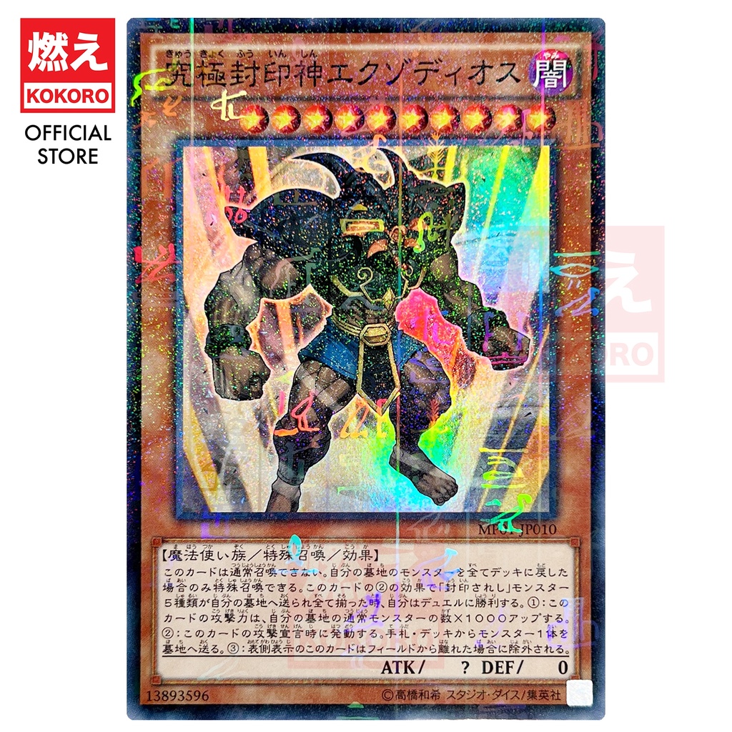 YUGIOH CARD Exodius the Ultimate Forbidden Lord 究极封印神 艾库佐迪奥斯 MP01-JP010 SD17-JP006 WJMP-JP008 UR ...