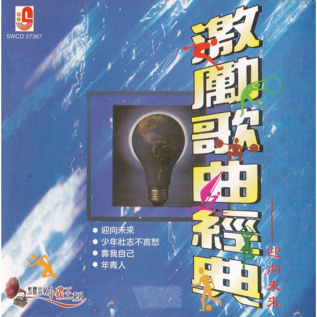 CD Ji Li Ge Qu Jing Dian Inspirational Song Classic (Vinyl Laser Disc ...