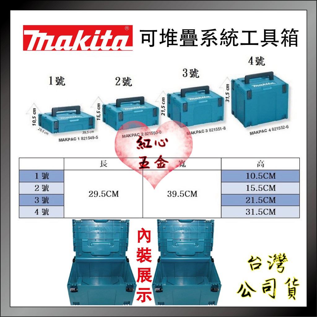 [Red Heart] makita Stacking Tool Box Set Stackable System Storage ...