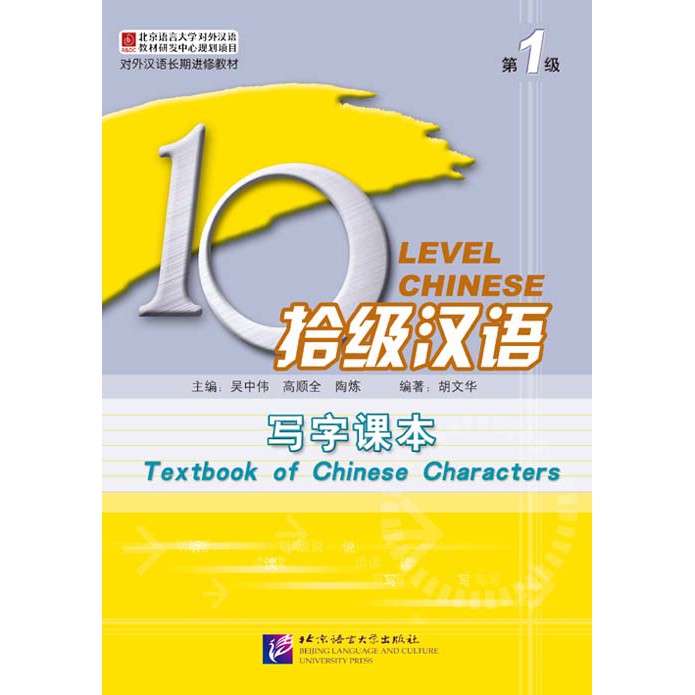 Learn Chinese Ten Level (Level 1): Textbook of Characters (1): | Shopee ...