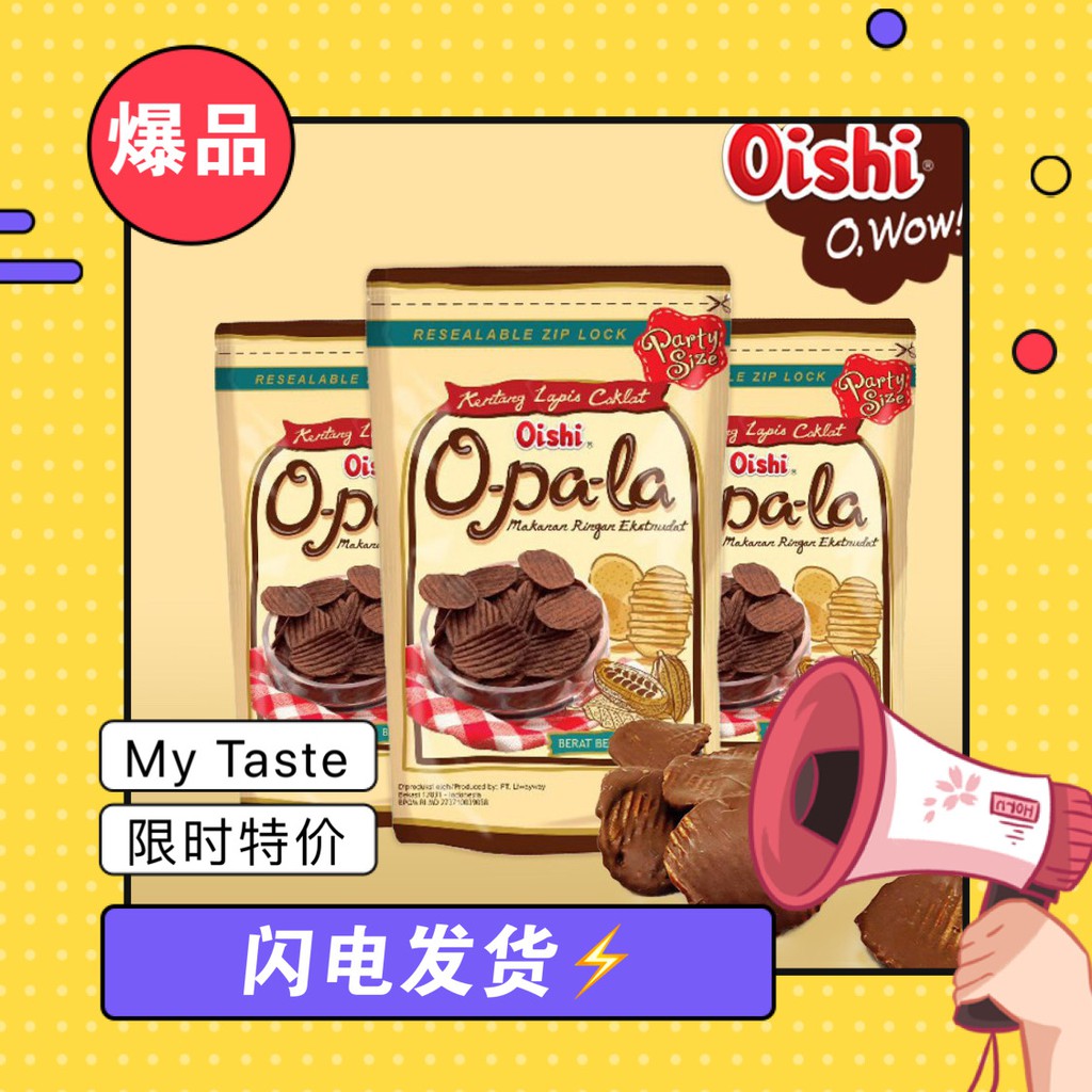 Halal Oishi Opala Chocolate Potato Chips 巧克力薯片 100g | Shopee Singapore