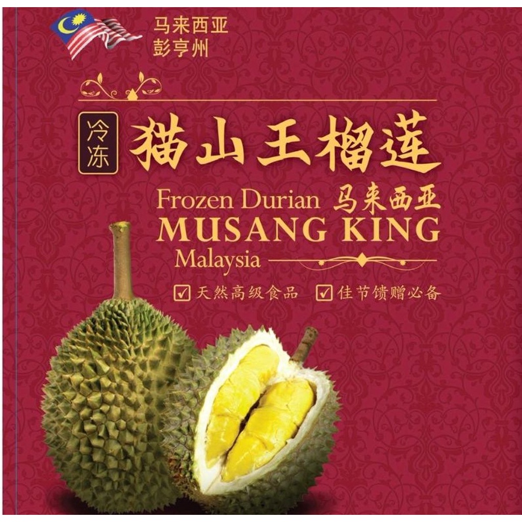[ Durian Fairy Port ] Frozen Musang King Whole Durian 冷冻猫山王榴莲整果 ...