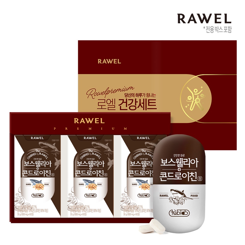 RAWEL Tablab Boswellia & Condroitin Tablet GIFT SET (3Box, 500mg x 60ea ...
