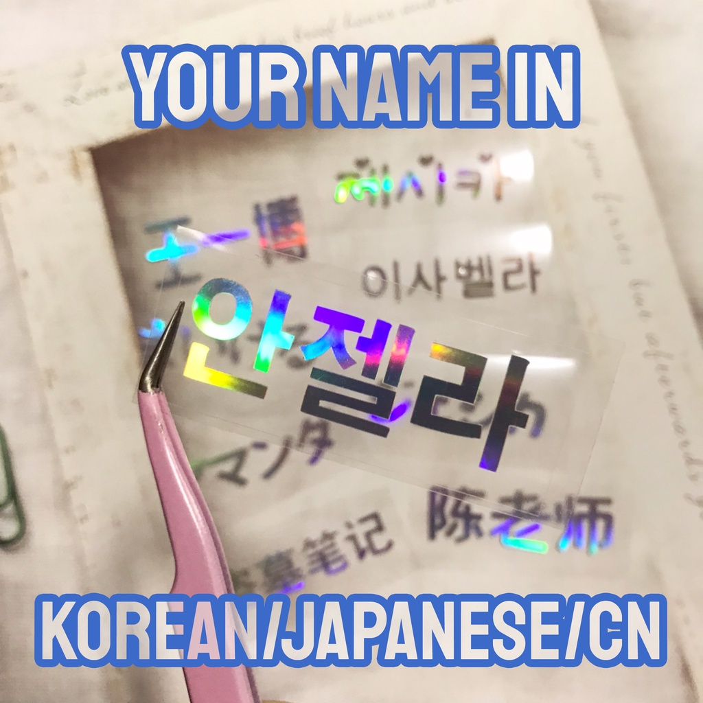 Your Name in Korean Japanese Chinese | Customised Personalised Vinyl ...