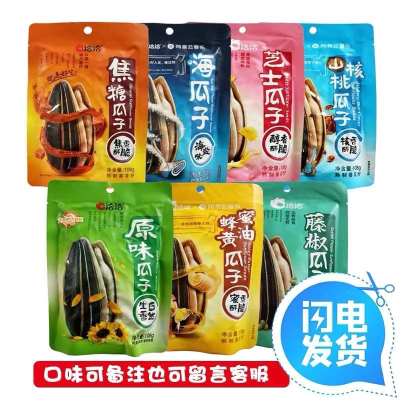 Cha Caramel Flavor Sunflower Seeds Original Flavor Chacha Walnut Flavor ...