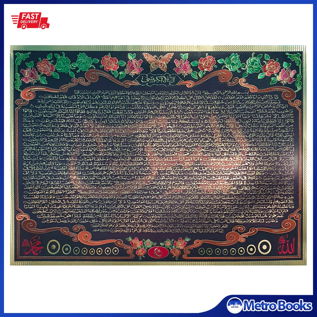 Surah Yasin Poster (Shiny Metallic Gold Poster) (Calligraphy decoration ...