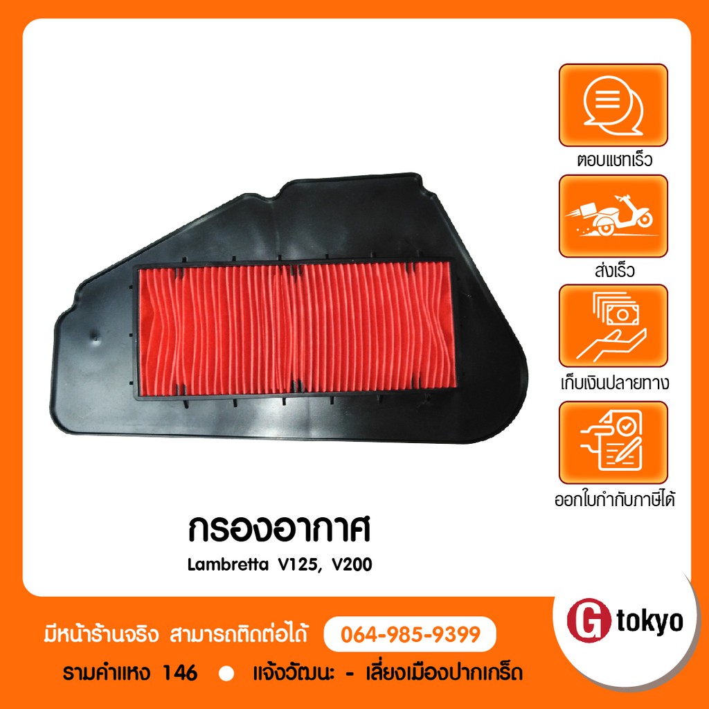 Lambretta Air Filter V125 V200 Delivered From allRIDE Center Bangkok ...