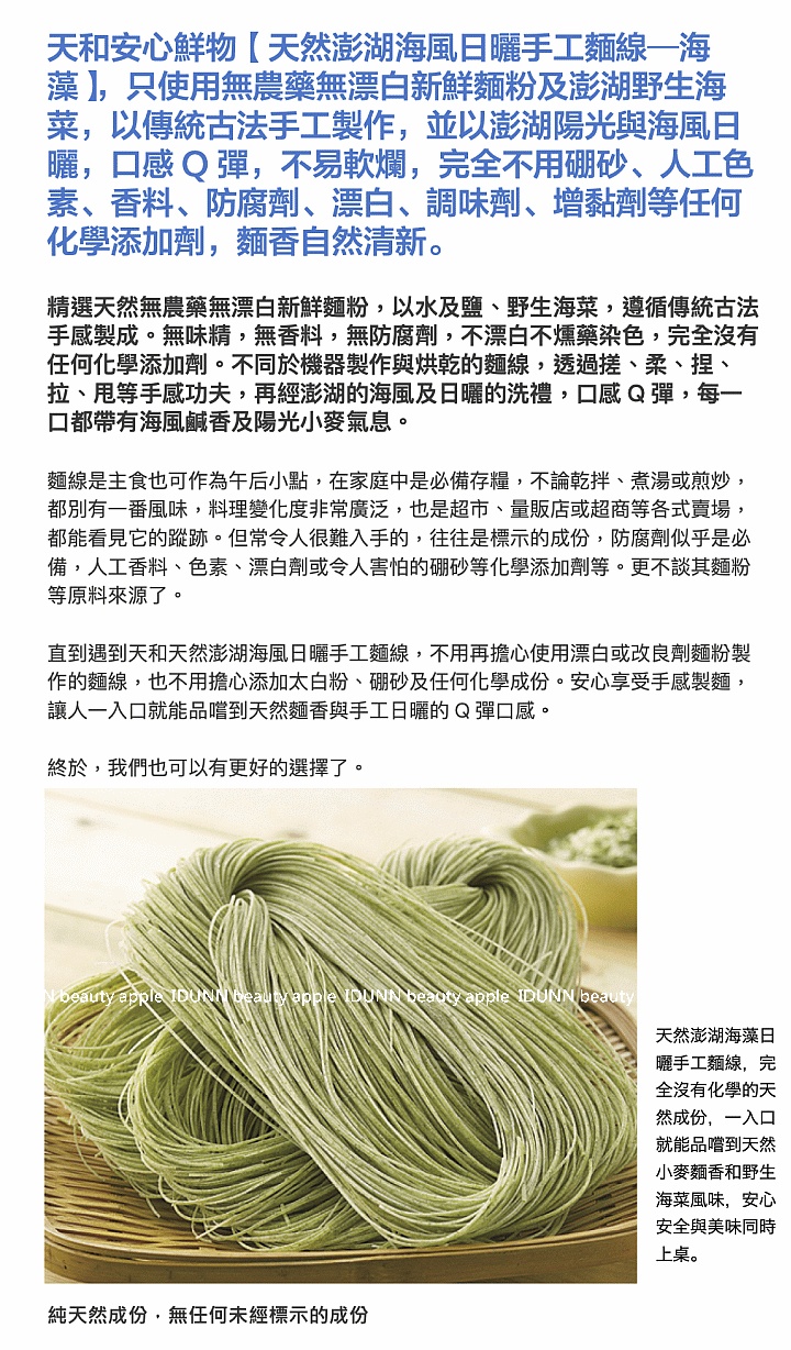 Tianhe Penghu Handmade Noodles 300g, Original Flavor And Seaweed ...
