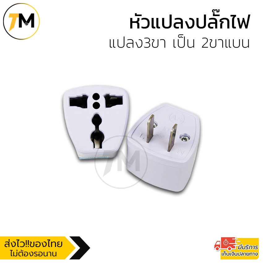 3-Prong Power Plug Converter Or 3-Pin To 2-Pin Flat European Head ...