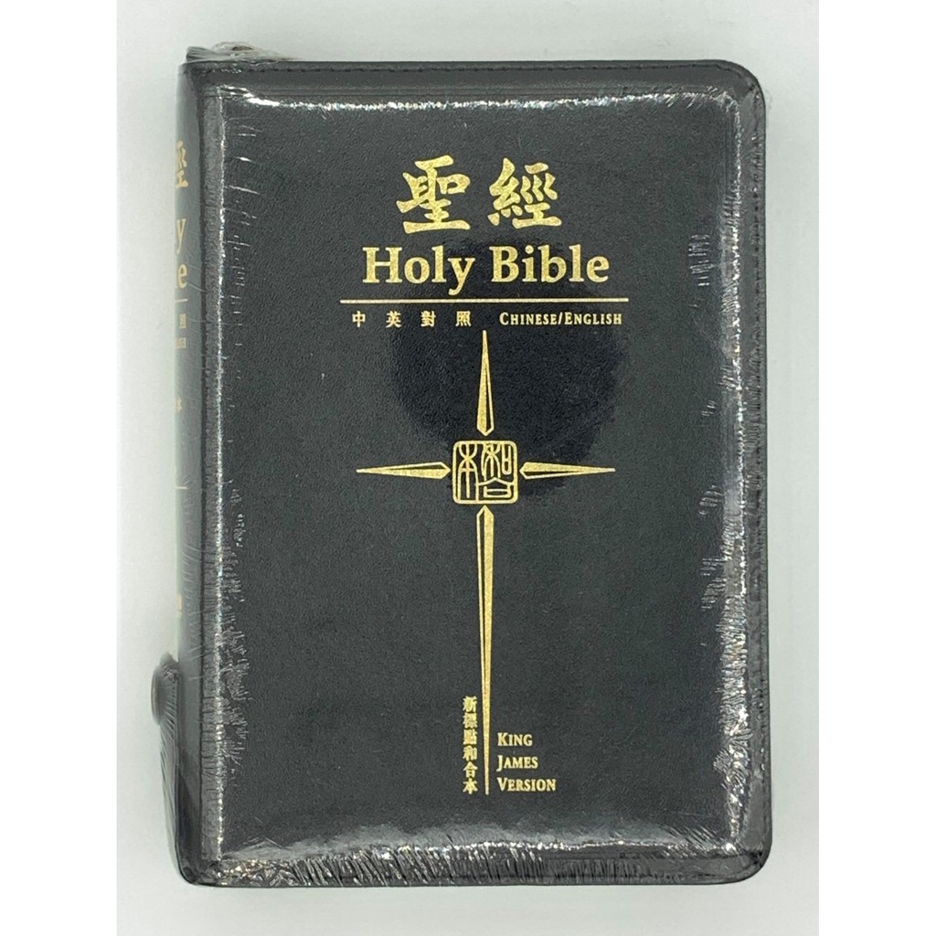 Bilingual Bible: KJV- CUNP, King James Version- Chinese Union with New ...