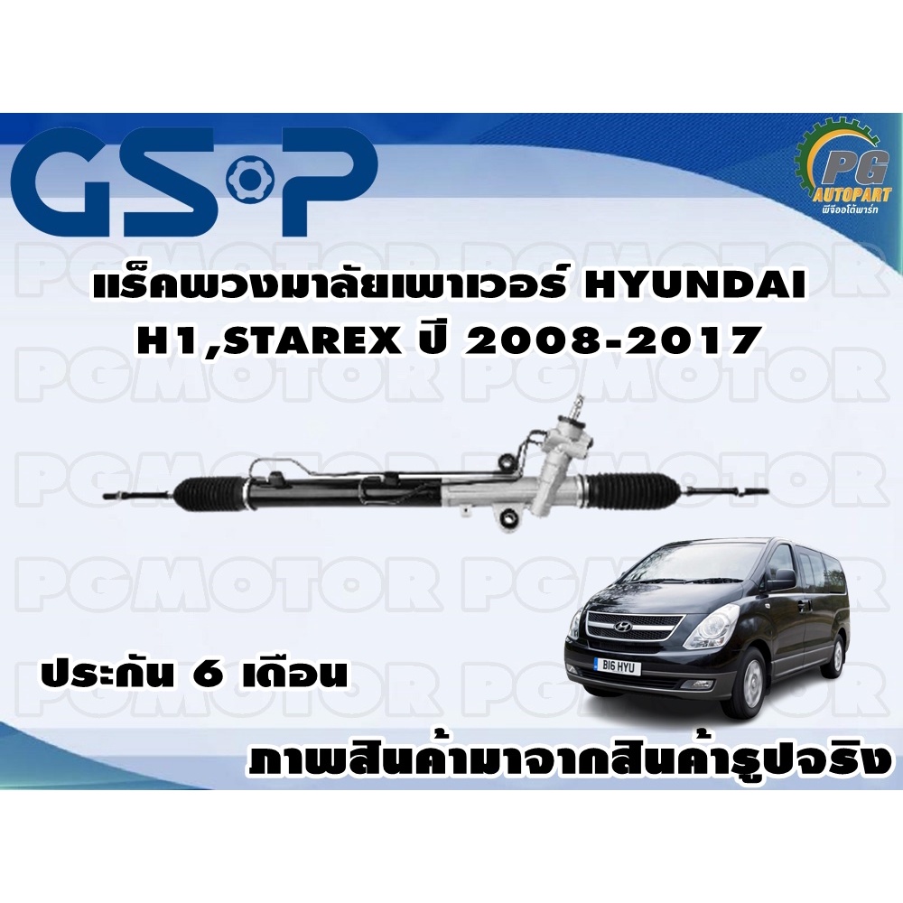 Power Steering Rack HYUNDAI H1 STAREX Year 2008-2017/TSV 1 Line ...