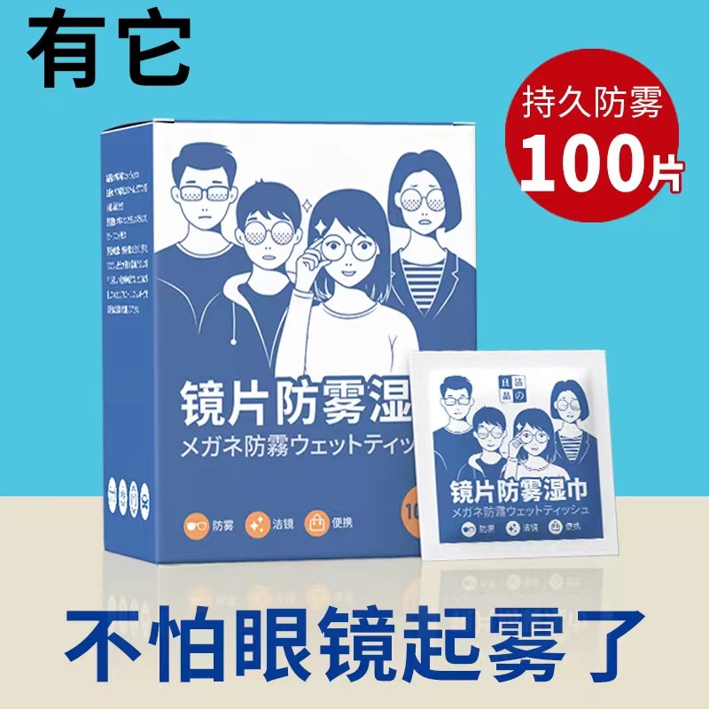 Anti-Fog Glasses Wipes Lens Anti-Fogging Cleaning Cloth Anti-Eye ... Anti-Fog Glasses Wipes Lens Anti-Fogging Cleaning Cloth Anti-Eye ...