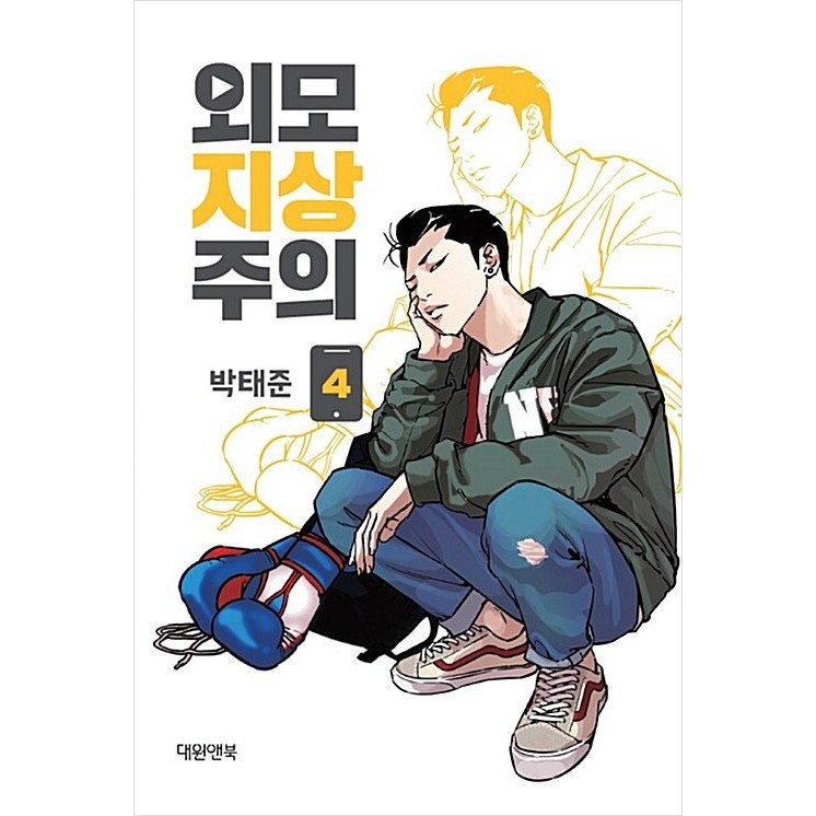 Lookism 1-20, Korean Webtoon, Comic Books | Shopee Singapore