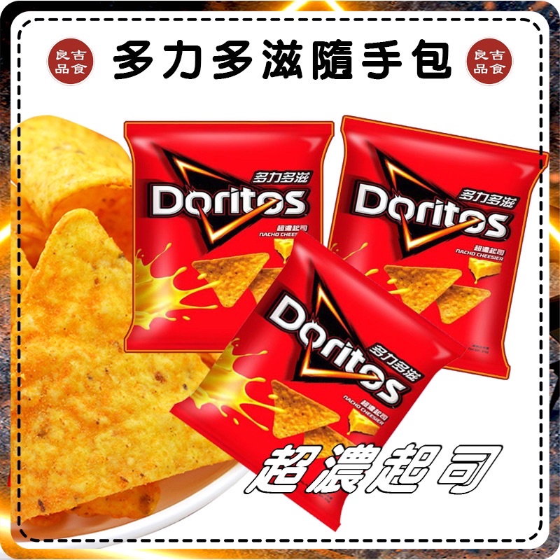 Doritos Super Thick Cheese 23g Portable Bag | Shopee Singapore