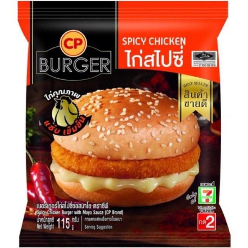 CP BURGER 7e Pelbagai Flavour Viral (HALAL) | Shopee Singapore