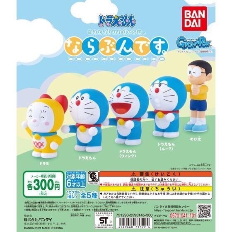 Doraemon is the best "Narabundesu" series gashapon | Shopee Singapore
