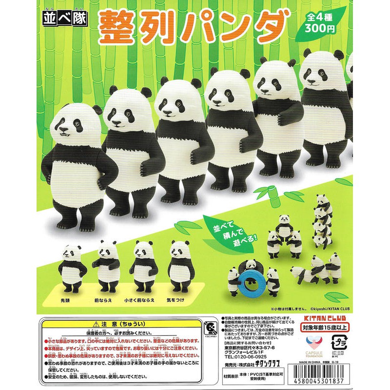 KITAN Japanese Version Capsule Toys Whole Row Station Panda Doll Rowing ...