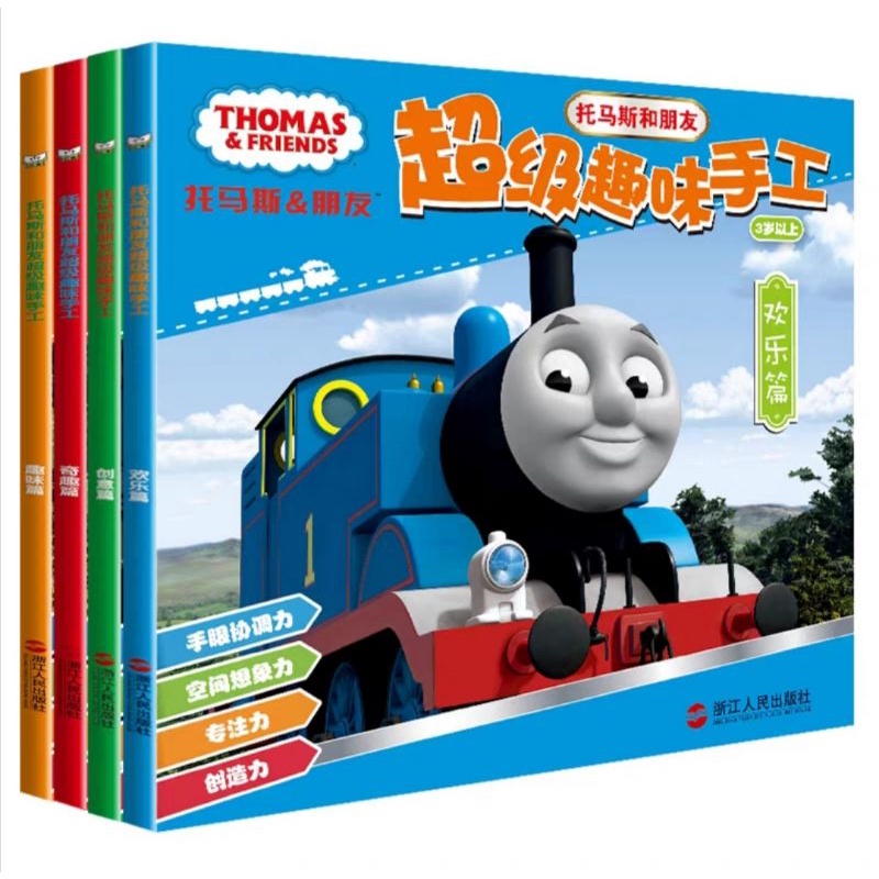 Thomas the little train cartoon handcraft books 4本托马斯手工书 | Shopee Singapore