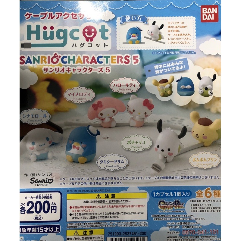 [Daddy Du Toys] Bandai Gashapon Hugcot Sanrio Character Doll 5 All 6 ...
