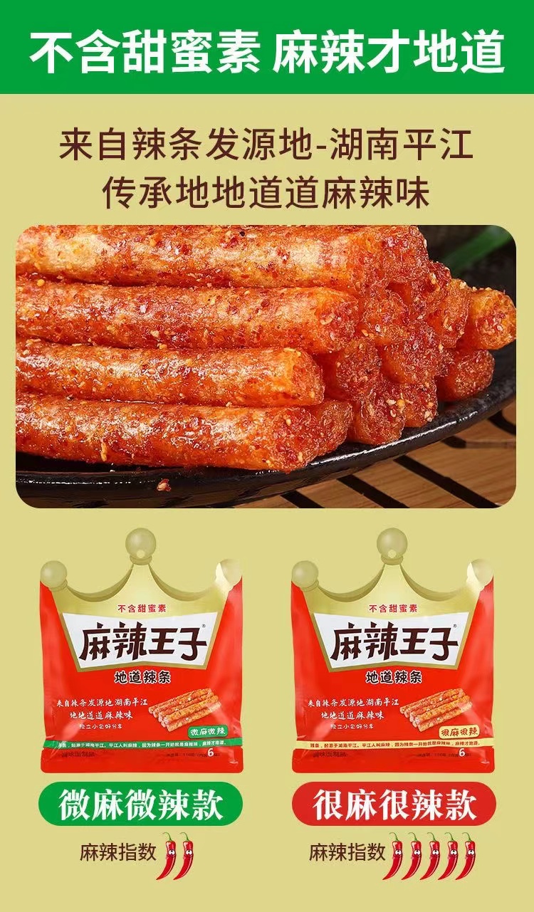 China Snacks Spicy Prince Gluten Spicy Strips China Snack Mala 麻辣王子 面筋 ...