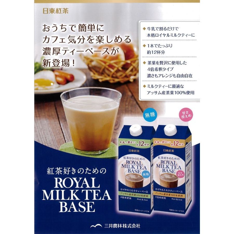 Royal Milk Tea Base (Instant Mix Liquid Type) | Shopee Singapore