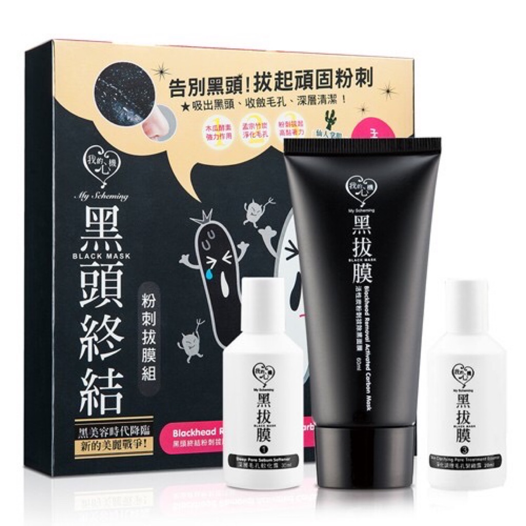 My Scheming Blackhead Removal Activated Carbon Mask Set | Shopee Singapore