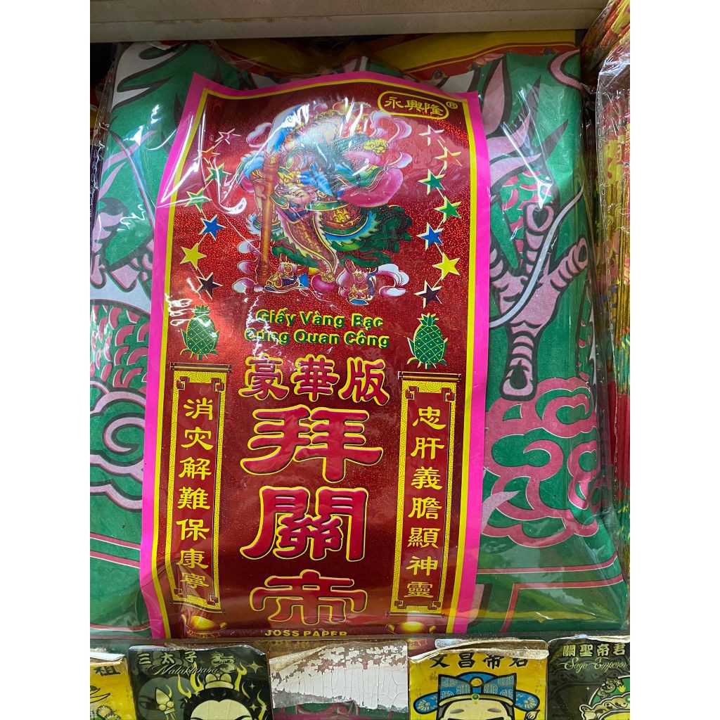 Guan Yu Prayer Package 拜关帝公大份 | Shopee Singapore