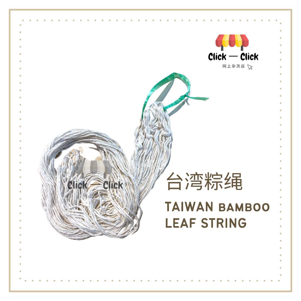 [5pcs] 台湾粽绳 | 粽草 Bamboo Leaves Strings | Dumpling Rope | Taiwan Bamboo ...