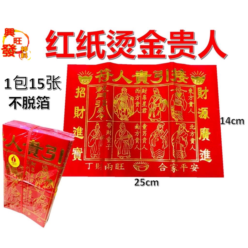 Single Sheet Noble/Grade A Red Paper (About 15 Sheets/Red Paper Noble/A ...