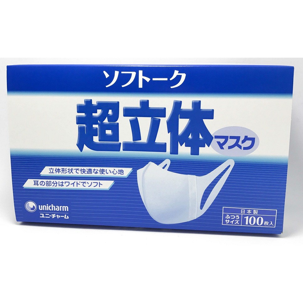 Unicharm 3D antibacterial mask - Japan | Shopee Singapore