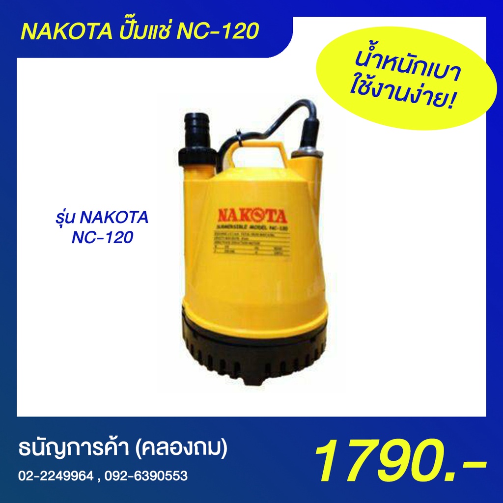 Nakata Submersible Pump Model NC-120 Multi-Purpose Water Lightweight ...